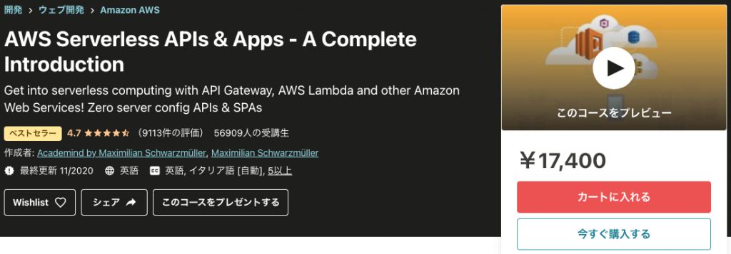 現役エンジニアおすすめ 【2020年最新】AWSを学べるUdemy教材